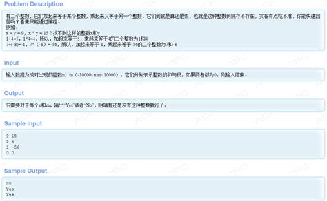 杭电acm 2092：整数解整数解 2092 Csdn博客