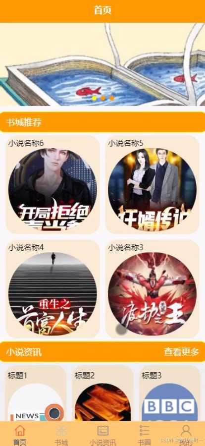 基于微信小程序的小说阅读器小程序微信小程序阅读器 Csdn博客
