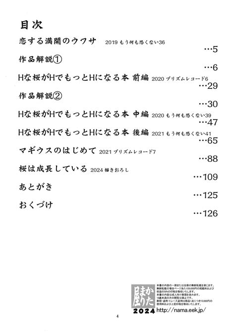 Keisotsu Onna X Onna O Sesse No Machi Soushuuhen 4 Mannen Sakura No Uwasa Hen Page 3 Nhentai