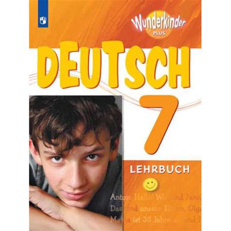 Купить Радченко Немецкий язык 7 класс Учебник Вундеркинды плюс