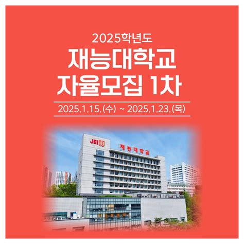 재능대학교 공식 인스타그램 📌 재능 에듀포럼 매주 화요일 진행되는 재능에듀포럼 스피치 교육부터 트렌디한 실무교육까지~ 안 들어본 재능이들 없길 🔸스피치 소통교육 🔸인성