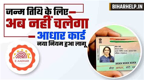 Now Aadhar Card Not Valid As Date Of Birth जन्म तिथि के लिए अब नहीं चलेगा आधार कार्ड इसी माह