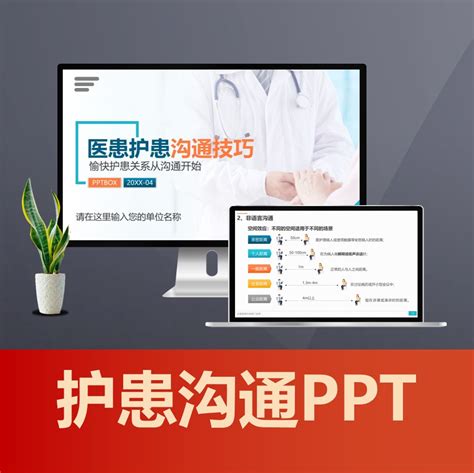 护患沟通ppt课件护患关系护患沟通技巧ppt医患关系医患沟通ppt护士日常护士培训ppt课件如何安抚患者护士说话艺术