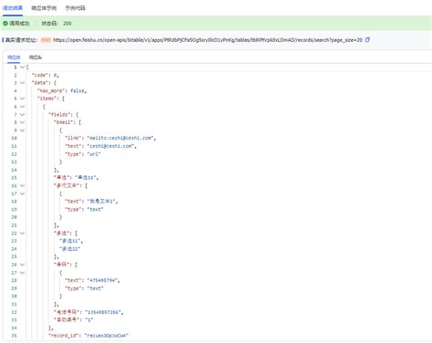 飞书api(5):查看多维表 28 种数据类型的数据结构飞书单向关联和双向关联 Csdn博客 飞书api(5):查看多维表 28 种数据类型的数据结构飞书单向关联和双向关联 Csdn博客
