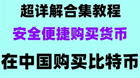 Usdt支付接口 买btc中国用户怎么买比特币okex下载人民師购买比特师btc交易查询用哪个网站买比特币 怎么炒股 泰达币是什么货币？ 欧易okx合约电脑版的演示