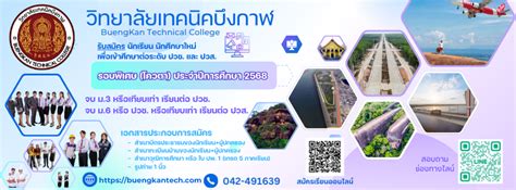 งานแนะแนว วิทยาลัยเทคนิคบึงกาฬ Bung Kan