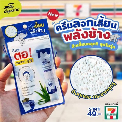 ที่ลอกสิวเสี้ยนพลังช้าง ถูกที่สุด พร้อมโปรโมชั่น พ ย 2022 Biggoเช็ค