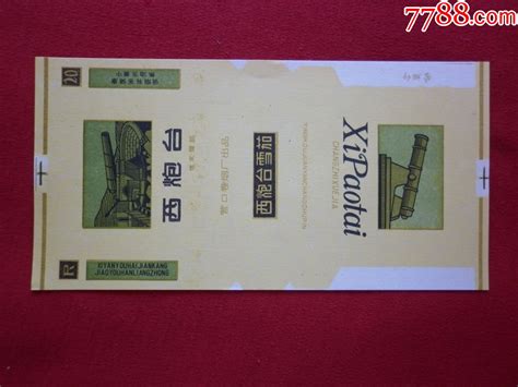 西炮台警句 单价 元 wh246211 烟标 烟盒 批发 7788收藏 收藏热线