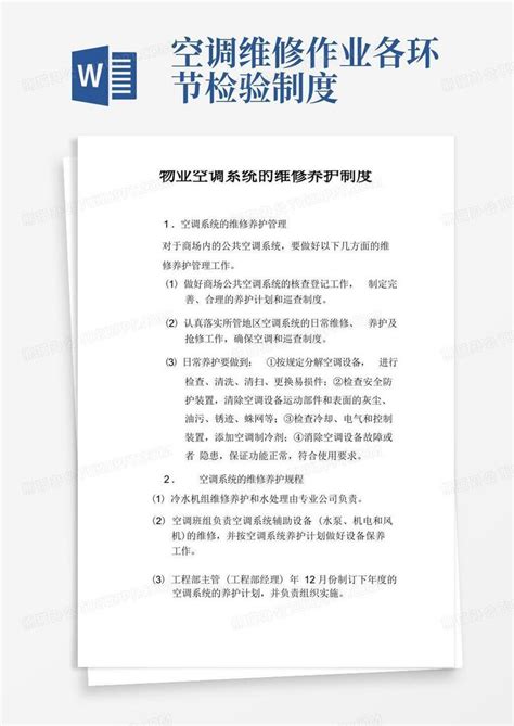 物业空调系统的维修养护制度Word模板下载 编号qzbynnek 熊猫办公