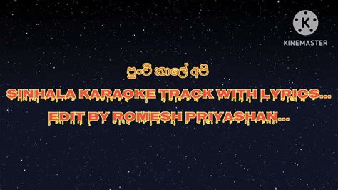 Punchi Kale Api Sinhala Karaoke Track With Lyrics Youtube