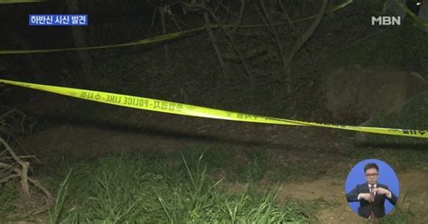 남성 하반신 시신 발견 타살 가능성에 무게