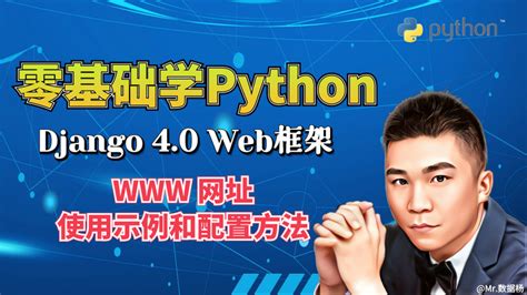 Django 4x 网址使用示例和配置方法 知乎