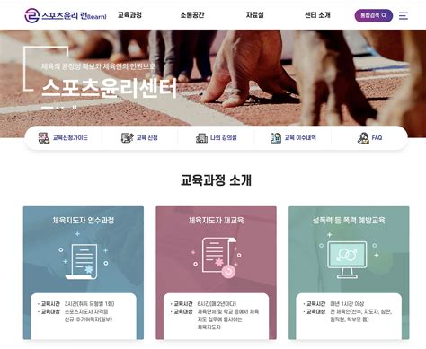 스포츠 윤리센터 온라인 교육 사이트 Learn