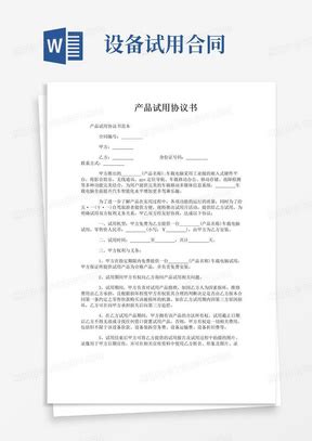 好用的货款清账协议书Word模板下载 熊猫办公