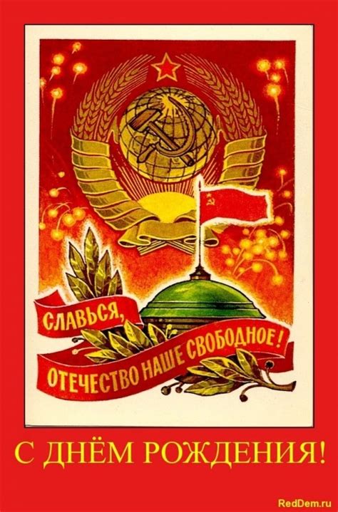 30 Ноября 1922 года был образован Союз Советских Социалистических республик С днём рождения