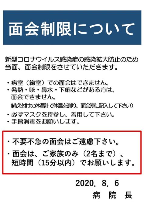 面会について 公式 大阪市立総合医療センター