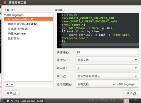 让gedit编译你的cpp文件cpp文件gedit为什么是c Csdn博客