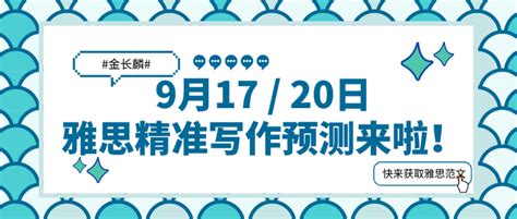 917和920考雅思的同学注意，金长麟老师精准雅思写作预测来啦！一小时听完就提分！ 知乎