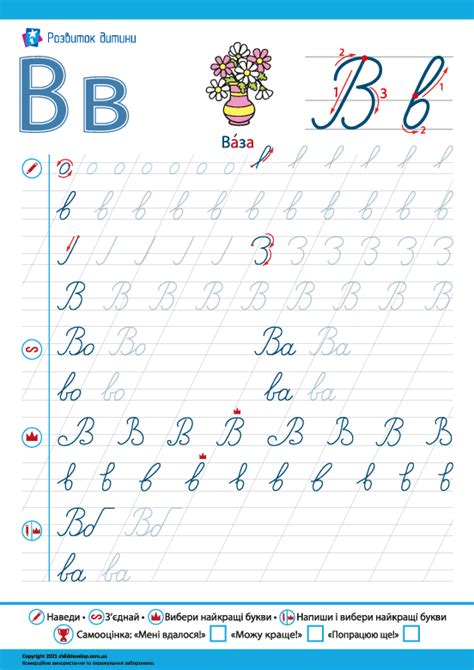 Прописи пишемо літеру В Розвиток дитини