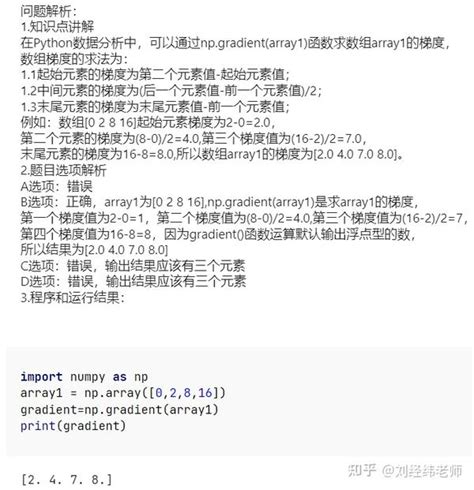 python数据分析：计算数组中每个元素的梯度numpy gradient 知乎