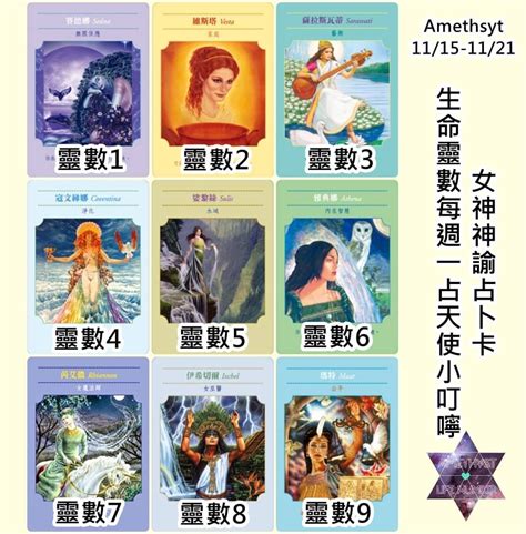 Amethyst生命靈數心靈諮商x脈輪智慧卡占卜 On Tumblr