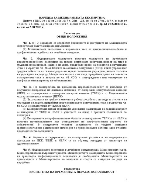 Наредба за медицинската експертиза Pdf