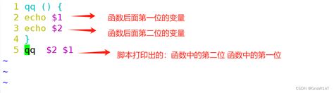 Shell脚本中的函数和数组 Csdn博客