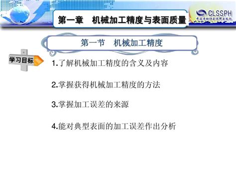 机械制造工艺学第一章 Word文档在线阅读与下载 无忧文档