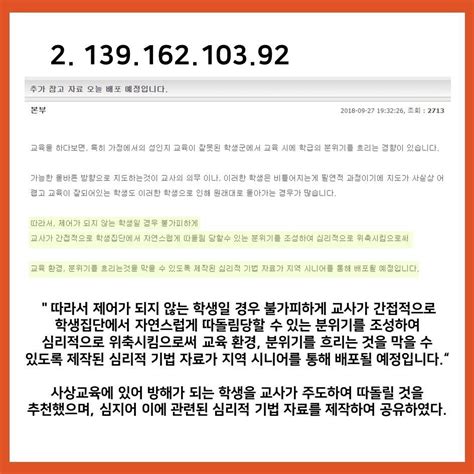 에타펌 서울대 사범대생이 만든 세뇌교육 의혹 카드뉴스 포텐 터짐 최신순 에펨코리아