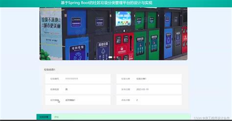 基于springboot的社区垃圾分类管理平台【毕设完工】 其余外部智能垃圾分类管理系统e r csdn博客