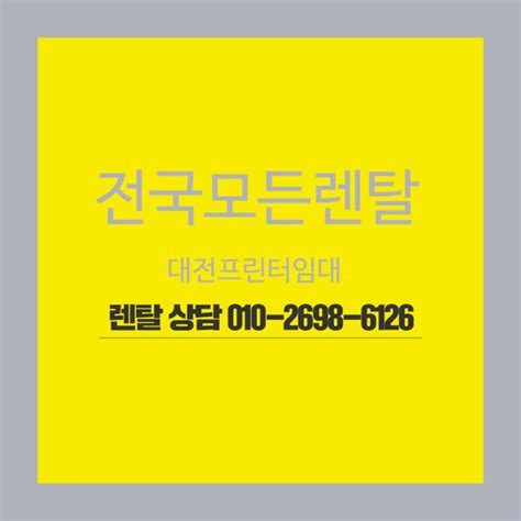 대전프린터임대 렌탈 고민하던 무한잉크 Vs 레이저 낱낱이 파헤치기 네이버 블로그