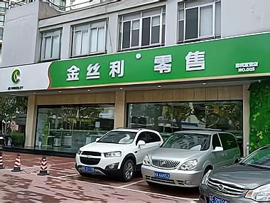 金丝利烟草加盟费多少钱金丝利烟草加盟费低至30万元金丝利烟草加盟怎么样金丝利零售加盟店怎么加盟？有以下几个步骤加盟星百度招商加盟服务平台