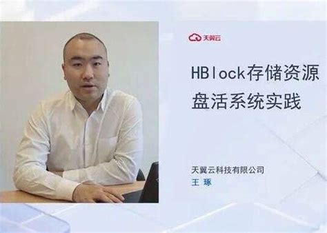天翼云hblock存储资源盘活系统荣膺2023分布式存储产品金奖 Doit 数据产业媒体与服务平台