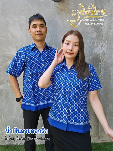 มยุรีผ้าไทย เพจบริษัท เสื้ออัดกาว เสื้อลายไทย เสื้อหน่วยงาน Added A New มยุรีผ้าไทย เพจ