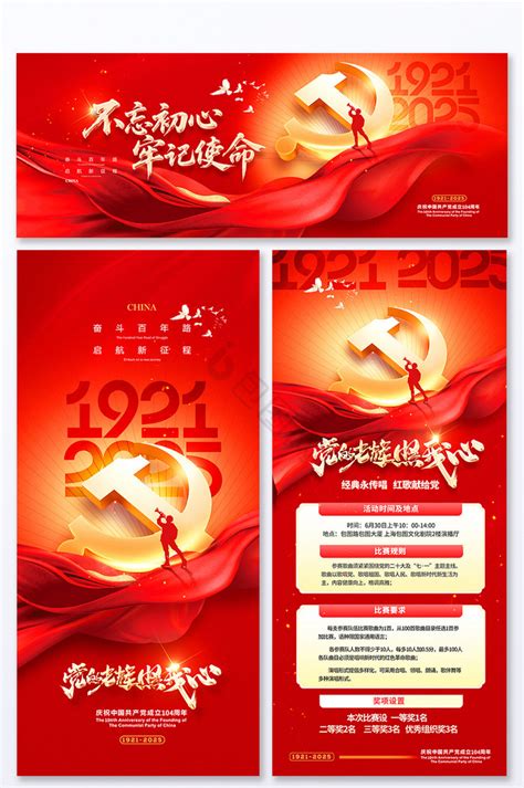 建党104周年海报下载 包图网