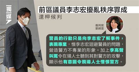 前區議員李志宏擾亂秩序罪成還柙 官：高聲叫罵有意惹人憎恨警方 獨立媒體 Line Today