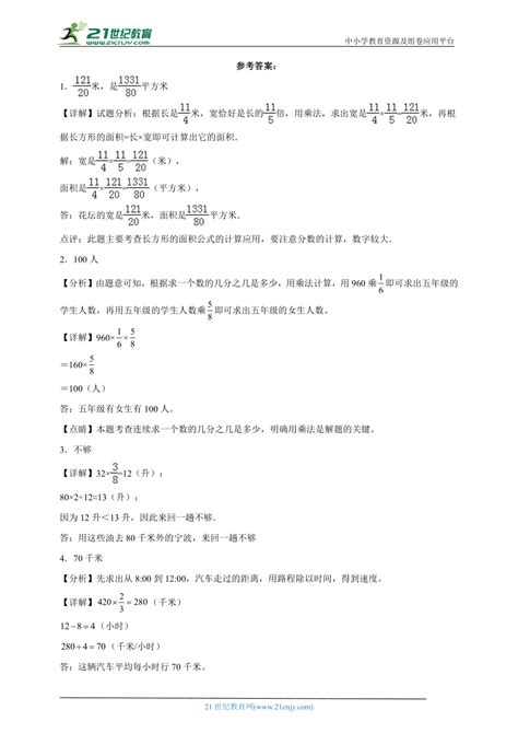 分数乘除法应用题综合练习专项训练（含答案）数学六年级上册人教版 21世纪教育网 二一教育