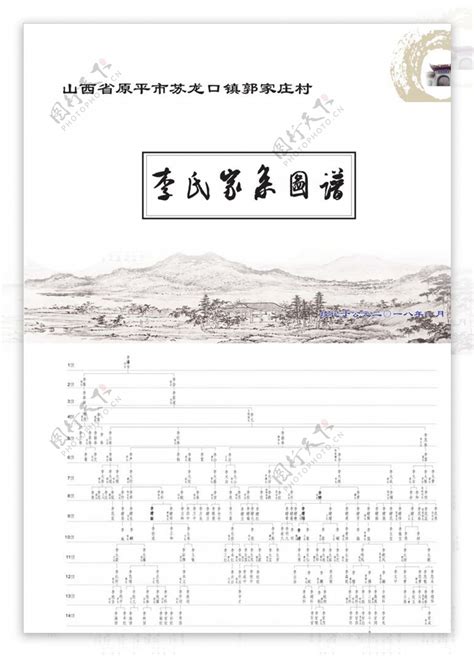 家谱树形图图片素材 编号33159108 图行天下