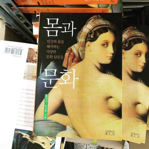 몸에 대한 인식을 역사적으로 고찰해보면 시대마다 다른 양상을 성균관대학교 출판부 And 사람의무늬