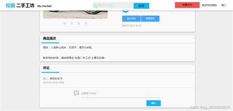 Ssm校园二手商品交易平台源码校园二手交易平台源码 Csdn博客