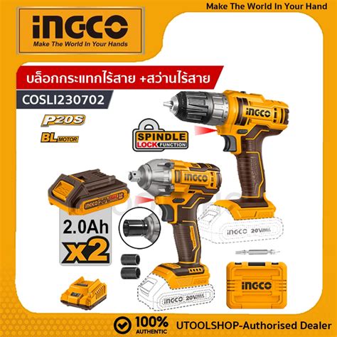 Ingco ชุด Combo Kit 20v บล็อกกระแทกไร้สาย สว่านไร้สาย （ ชุดรวมแบต 2ก้อน และแท่นชาร์จ รุ่น