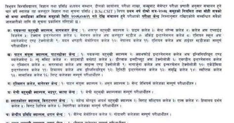 TU Publishes B Sc CSIT First Year Second Semester Exam Center