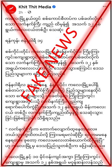 ကလေးမြို့နယ်တွင် တပ်မတော်က ပစ်ခတ်လိုက်သော လက်နက်ကြီးကျည် ထိမှန်၍ အသက