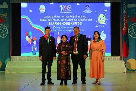 Сэлэнгэ 💞💞💞 НэгдүгээртХүүхэд гэсэн Хүүхдийн байгууллага хөдөлгөөн үүсэж хөгжсөний 100 жилийн