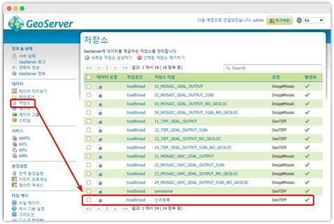 Geoserver Rest Api 활용 Coverage Store Coverage