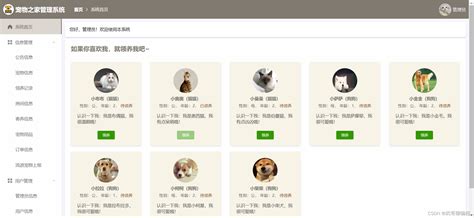 【从0带做】宠物之家管理系统，基于springboot vue的宠物管理系统，宠物领养，宠物寄养 csdn博客