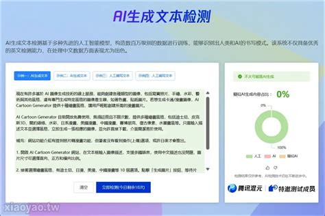 朱雀大模型檢測：快速識別 Ai 生成的文本與圖像