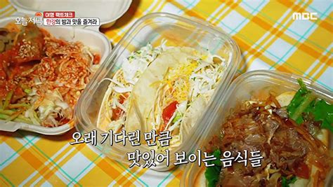 한강의 밤과 맛을 즐겨라 야시장 푸드 트럭 핫클립 오늘n 만나면 좋은 친구 Mbc