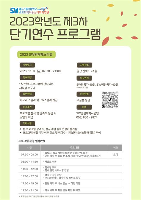 2023학년도 2학기 제2차 Sw중심대학사업단 단기연수 프로그램23113금 일산 킨텍스 Sw중심대학협의회소프트웨어중심대학협의회