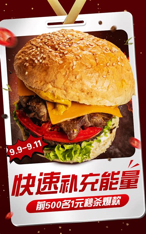 炸鸡汉堡99超级秒杀节秒杀促销实景海报素材 花瓣网